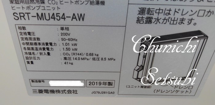 【福岡】三菱エコキュート SRT-W374 角型 フルオートW追いだき 370L 福岡市中央区T様 ｜ エコキュートのことなら中日設備／給湯器交換は最短即日対応! 中部、九州、関東