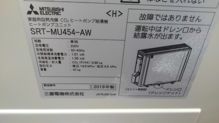 【福岡】三菱エコキュート SRT-W374 フルオート角型 3～5人用 福岡市西区O様 ｜ エコキュートのことなら中日設備／給湯器交換は最短即日対応! 中部、九州、関東