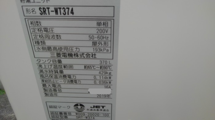 【福岡】三菱エコキュート SRT-W374 フルオート角型 3～5人用 福岡市西区O様 ｜ エコキュートのことなら中日設備／給湯器交換は最短即日対応! 中部、九州、関東